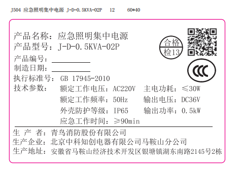 文件:J-D-0.5KVA-02P合格证.png - 青鸟百科