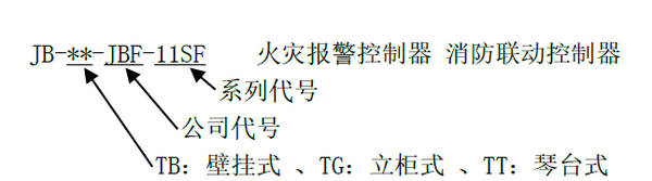 JB-TG-JBF-11SF火灾报警控制器 - 青鸟百科